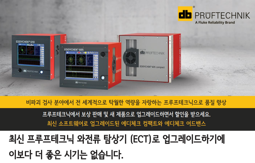 와전류탐상기 (ECT, EDDYCURRENT) 보상판매 안내건 - JSNT Corp.